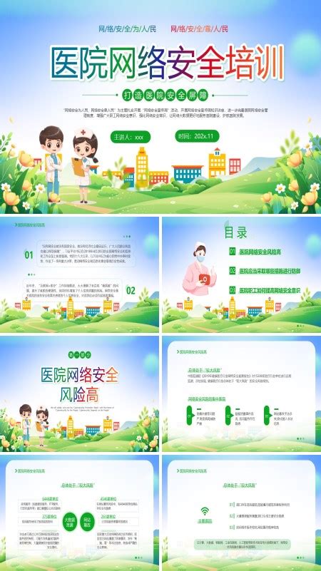 网络与数据安全ppt 网络与数据安全ppt模板下载 麦克ppt网