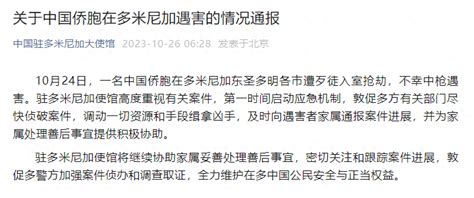 一中国侨胞在多米尼加中枪遇害案件家属进展