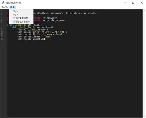 Chatgptに書かせた、自作テキストエディタのpythonコード｜恣意