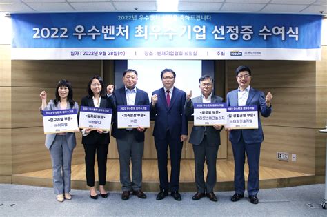 벤기협 선정 2022년 우수벤처기업 67개사 플래텀