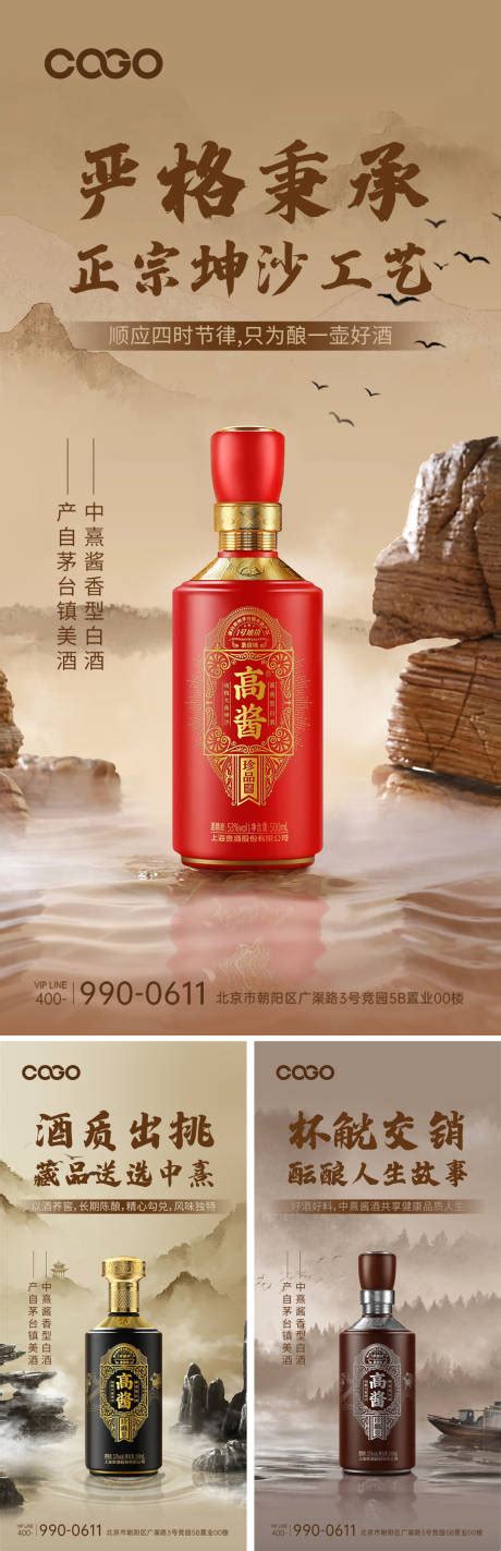 酱酒宣传海报psd广告设计素材海报模板免费下载 享设计