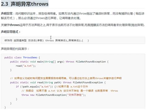 Java——异常——throws关键字异常处理的第一种方式交给别人处理 小白龙白龙马 博客园