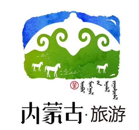 内蒙古自治区旅游标识 LOGO 全国设计大赛最终评选结果公示 欧米网