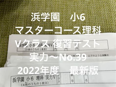 浜学園 小6 算数 マスターコース 教材 参考書