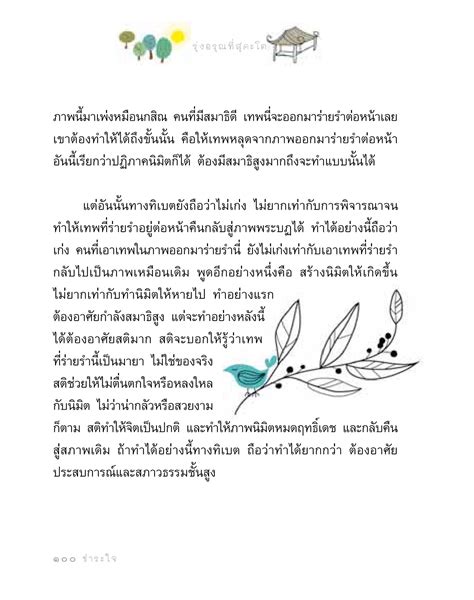 รุ่งอรุณที่สุขะโต ผู้แต่ง พระไพศาล วิสาโล จัดทำ E Book ห้องสมุด