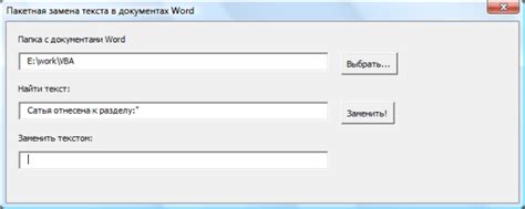 Пакетная замена текста в документах Word Office Macros And So On