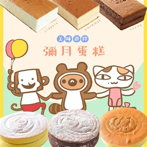 狸小路手作烘焙 有彌月需求的爸比媽咪們 小路要來推薦您彌月蛋糕嘍！🌈