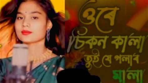 ওরে চিকন কালা তুই যে গলার মালা Youtube