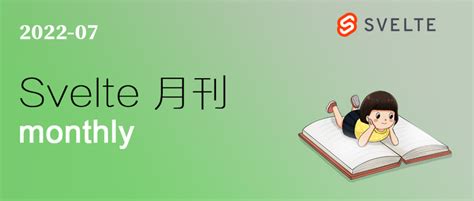 Svelte 月刊 2022年07月 知乎