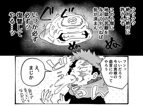 宿儺「【往生際が悪い宿儺】 中に戻ったら居心地悪くなってた件について 」との漫画