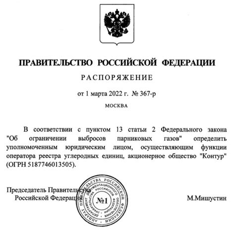 ☝ АО «Контур назначено оператором реестра углеродных единиц в развитие федерального закона «Об