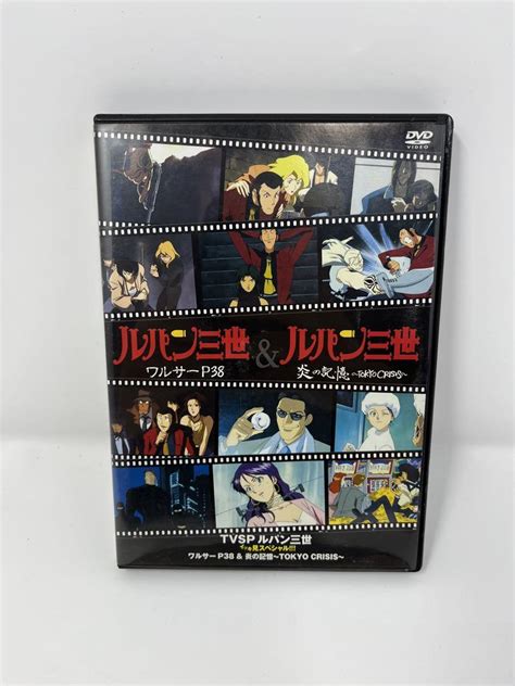 ルパン三世 ワルサーp38 炎の記憶 Dvd By メルカリ