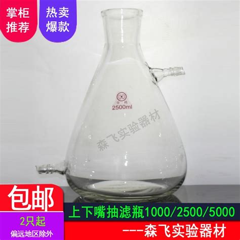 实验耗材上下嘴过滤瓶 抽滤瓶 5000ML 2500ML抽滤瓶漏斗托套塞布氏漏斗陶瓷漏斗抽气过滤瓶抽滤装置 虎窝淘