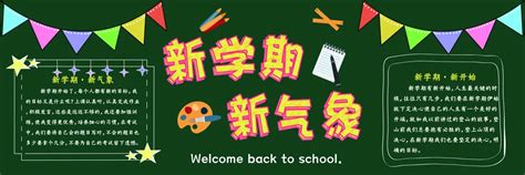 新年新气象手抄报素材 新年新气象手抄报图片 新年新气象手抄报模板 设图网