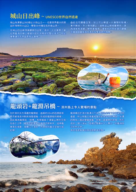 濟州必玩必拍森林小火車 泰迪熊 史奴比海鮮饗宴五日 不走人蔘保肝 城市玩家旅遊