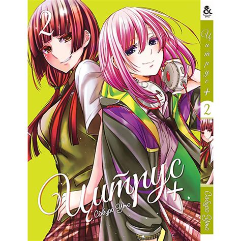 Купити Манга Цитрус Том 02 | Citrus в Україні, Одеса. книги, журнали ...