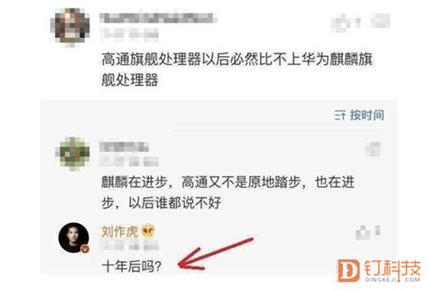 一加ceo刘作虎为何质疑华为麒麟芯片十年赶不上高通？百科ta说