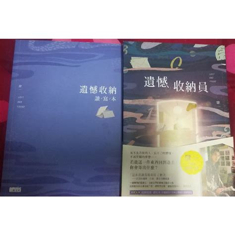 二手書籍 近全新 三采肆一 遺憾收納員 療癒加贈收納遺憾 讀寫本 肆一 蝦皮購物
