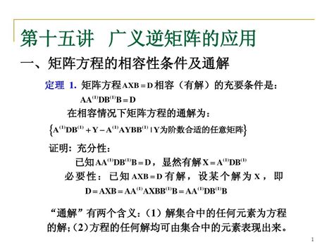 矩阵论15 word文档在线阅读与下载 免费文档