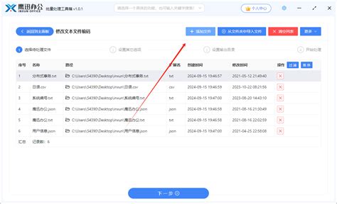 批量修改记事本文本文件编码，可以解决文本文件乱码问题 鹰迅办公