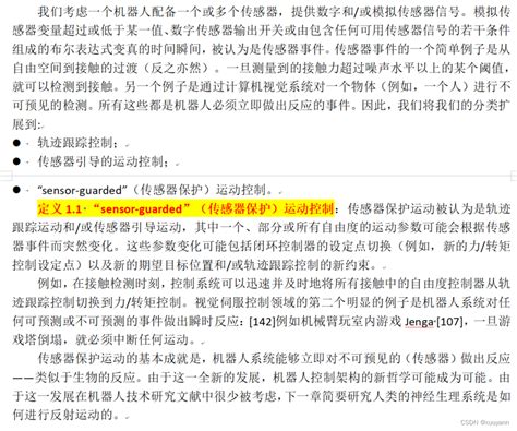 机器人轨迹规划：on Line Trajectory Generation In Robotic System关于机器人运动控制的介绍翻译