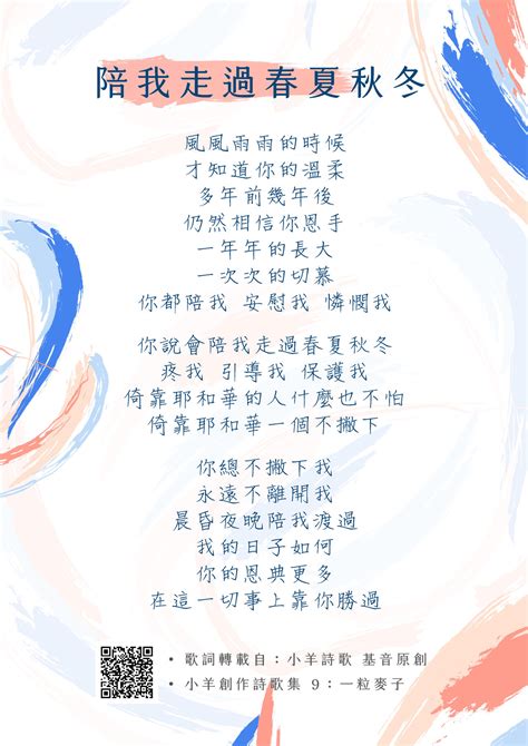 詩歌推薦陪我走過春夏秋冬 格子外面網路商城