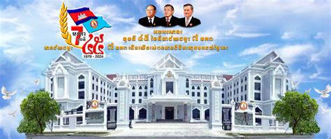 អបអរសាទរខួបទី៤៤ ទិវាជ័យជម្នះ ៧មករា ៧ មករា ១៩៧៩ ៧ មករា ២០២៣ ខេត្តកំពង់ធំ