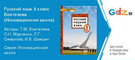 ГДЗ по русскому родному языку 9 класс Воителева Решебник