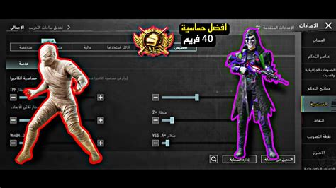 افضل حساسية 40 فريم 🔥pubg Mobile Youtube