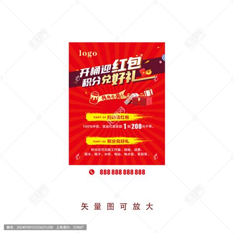 积分兑好礼送红包海报设计模板下载 宣传展板模板素材下的企业展板设计模板 汇图网