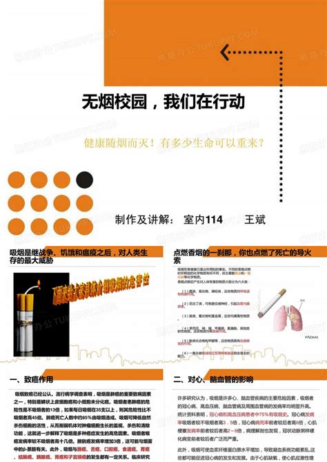 无烟校园图文ppt模板下载编号lznkonez熊猫办公