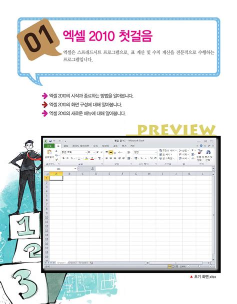 알라딘 미리보기 Ok Easy 엑셀 2010으로 데이터 관리하기