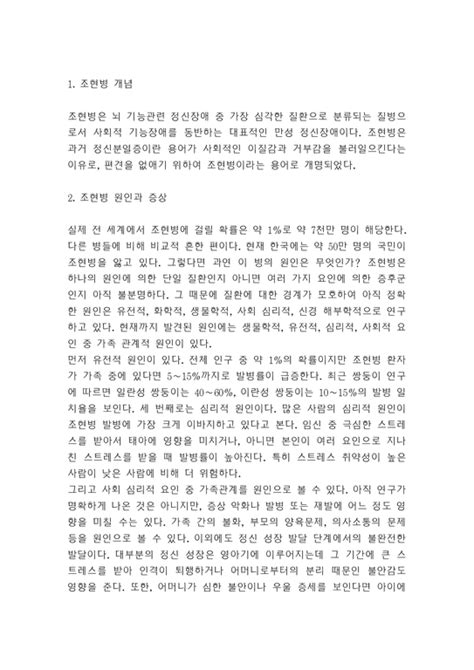 조현병 간호 케이스 조현병 증상과 발달과정 조현병 간호진단 간호계획 간호수행 간호중재 간호평가 의약학