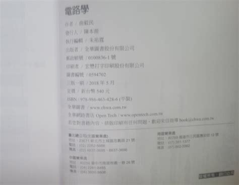 AQ 電路學 第3版 曲毅民 全華 七成新 U7201 露天市集 全台最大的網路購物市集