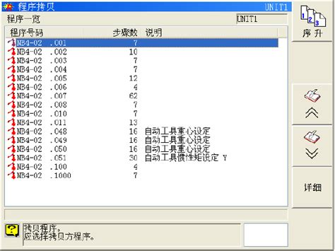 Otc焊接机器人焊接作业程序复制的图文教程 Otc机器人知识 安徽欧杰自动化科技有限公司