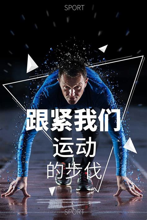 3d元素粒子抽离运动灯箱广告运动 运动会 运动海报 运动跑步 运动快乐 校园运动会 我运动我健康 运动标语 运动口号 秋季运动会 春季运动会