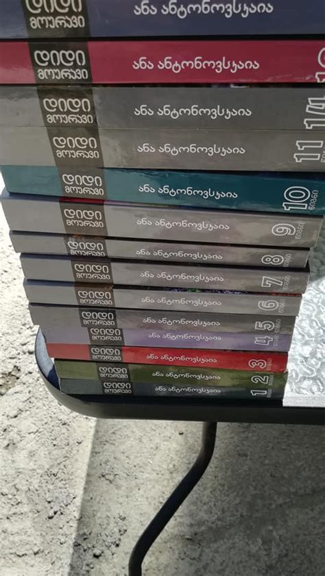 ბუკინისტი ქართული მწერლობა 16 ტომი 80 ლარი ქართული პროზა