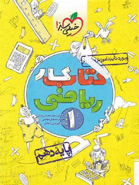 کار ریاضی دهم رشته ریاضی و تجربی خیلی سبز 3 سوت بوک