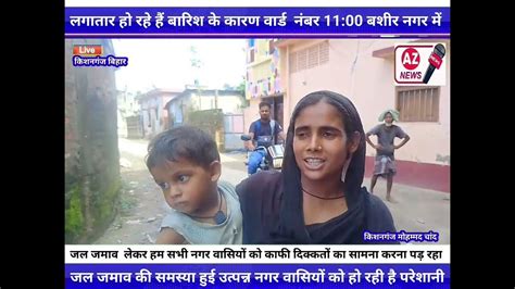 नगर में जल जमाव की समस्या हुई उत्पन्न नगर वासियों को हो रही है परेशानी