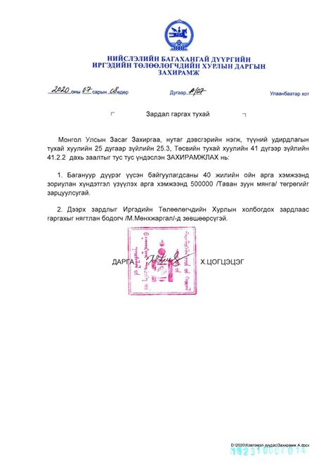 Зардал гаргах тухай
