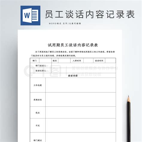 记录表Word模板 企业工厂通用试用期员工谈话内容记录表 免费下载 职场实用文档 docx格式 编号64457665 千图网