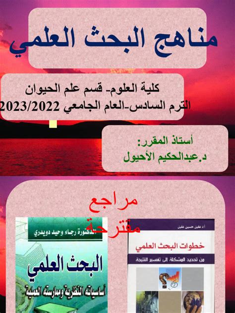 مناهج البحث العلمي1 Pdf