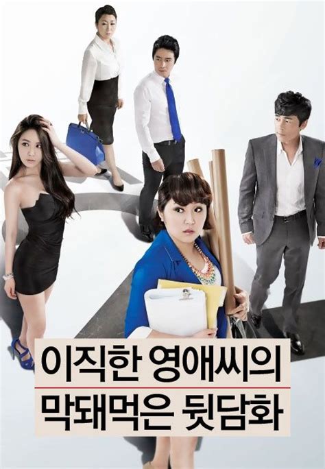 막돼먹은 영애씨 스페셜 1화 Tving