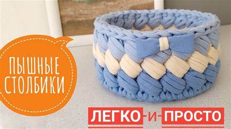 Корзина Зефирка из трикотажной пряжи с деревянным донышком Пышные столбики крючком Youtube