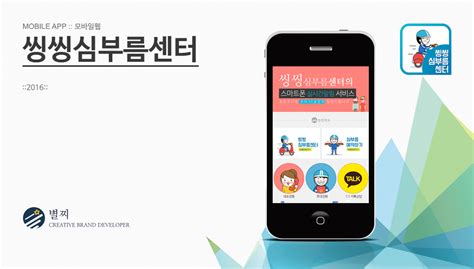 씽씽심부름센터 기타 및 랜딩페이지 졸업전시 반응형홈페이지 제작사례