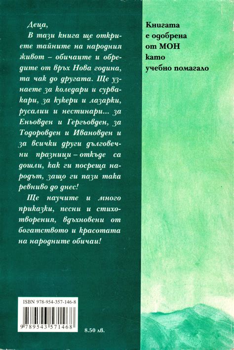 Български празничен календар за деца Издателство Емас