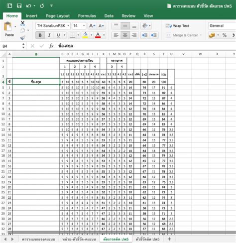 ดาวน์โหลดฟรี Excel ตารางคะแนน ตัวชี้วัด ตัดเกรด ปพ5 ข่าวการศึกษา ครูประถม คอม
