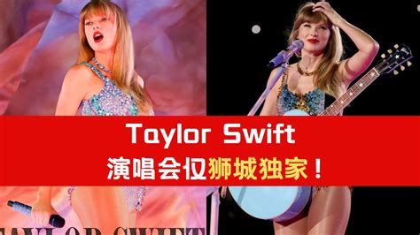 Taylor Swift演唱会仅狮城独家！东南亚其他国没机会办！ Syok