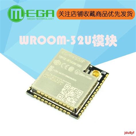 隨貨附帶收據esp32模塊 外置天線 esp wroom 32u模組 兼容esp 32s esp 32 露天市集 全台最大的網路購物市集