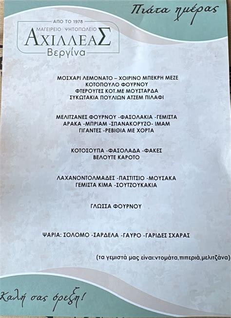 Αχιλλεας Καλημέρα και καλή σας όρεξη Facebook